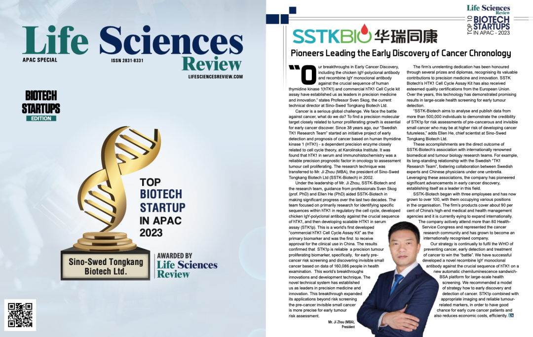 祝贺！华瑞同康入选美国《生命科学评论》杂志”2023亚太地区生物科技创新企业TOP10″ – 华瑞同康